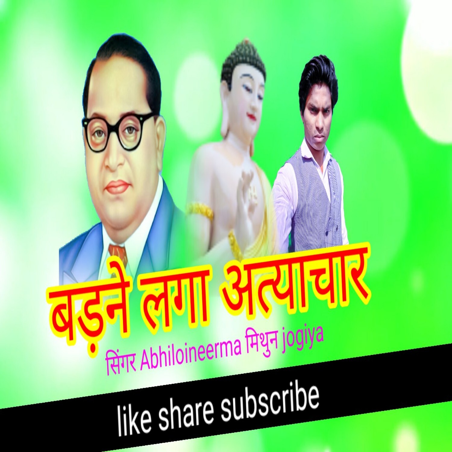 Badne laga Atyachar kaise jiye he hum Yaar baba saheb ka Super hit misson Hindi New Mithun ...